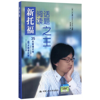 新托福阅读话题之王
