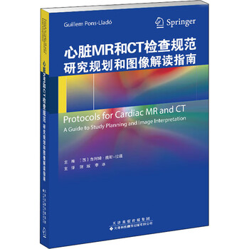 心脏MR和CT检查规范 研究规划和图像解读指南