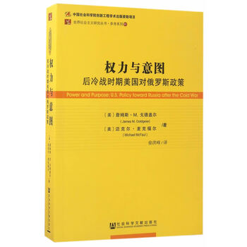 权力与意图后冷战时期美国对俄罗斯政策