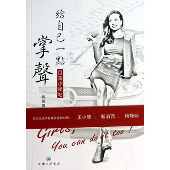 给自己一点掌声(自富小秘帖)