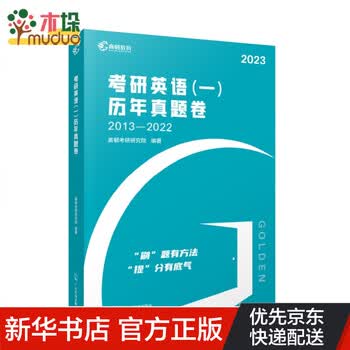 2023版 高顿考研英语一历年真题卷