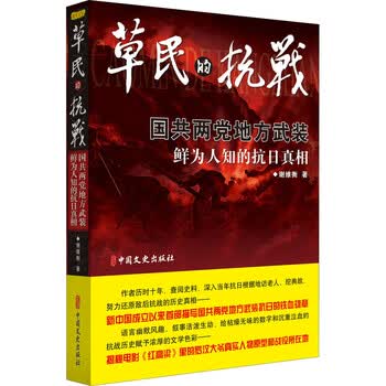 草民的抗战