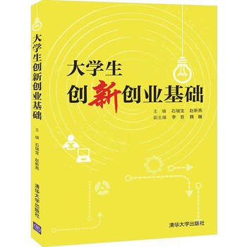 大学生创新创业基础
