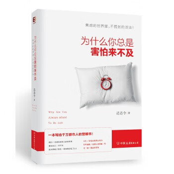 为什么你总是害怕来不及