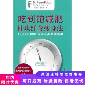 吃到饱杜坎纤食法