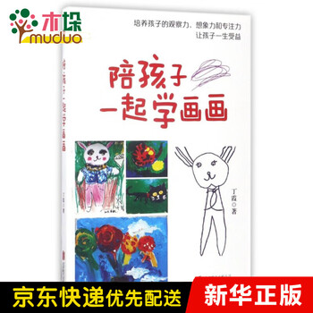 陪孩子一起学画画