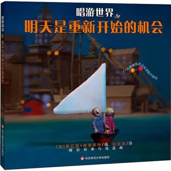 唱游世界 明天是重新开始的机会