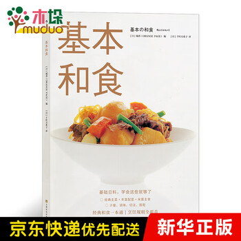 基本和食