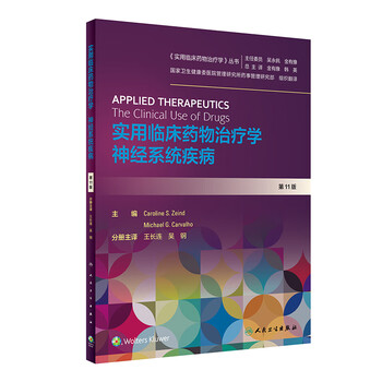 实用临床药物治疗学  神经系统疾病
