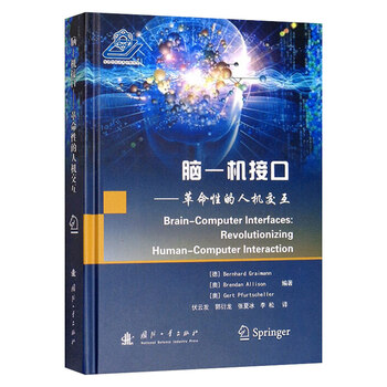脑机接口: 革命性的人机交互