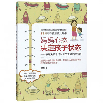 妈妈心态决定孩子状态