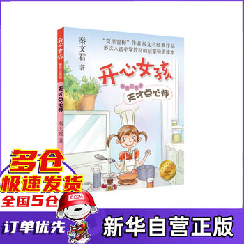 天才点心师(彩绘注音版)/开心女孩