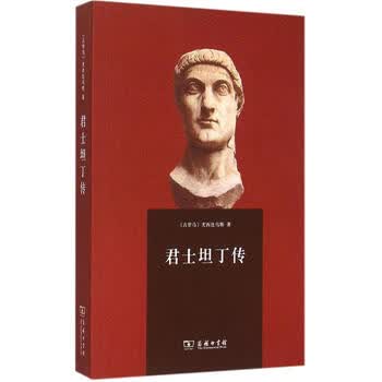 君士坦丁传