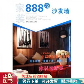 家装888招：沙发墙