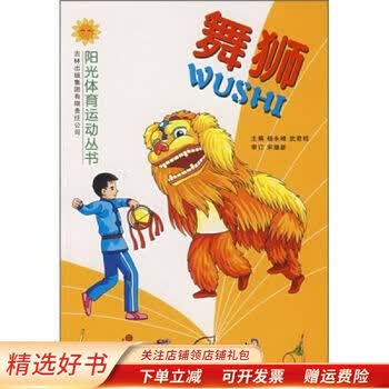 舞狮