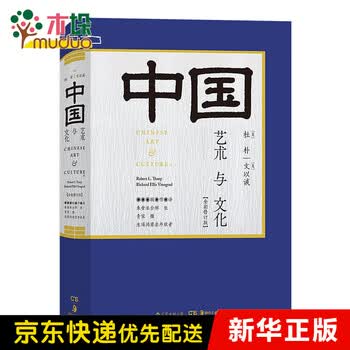 中国艺术与文化(全彩修订版)