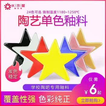 水流星陶瓷釉料300ml单色釉颜色釉陶艺釉料中温釉料1180-1250度 墨灰300ml
