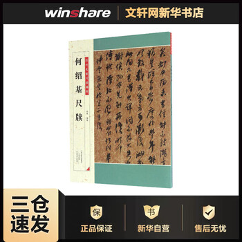 何绍基尺牍