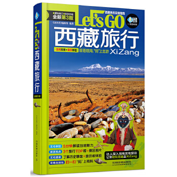 西藏旅行Let's Go