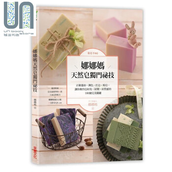 做皂不NG！娜娜妈天然皂独门秘技 港台原版 娜娜妈 采实文化 手工皂