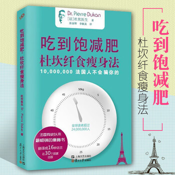  吃到饱减肥杜坎纤食瘦身法书 皮埃尔杜坎 不节食也能瘦的营养瘦身餐减脂食谱体重下降食疗美体健