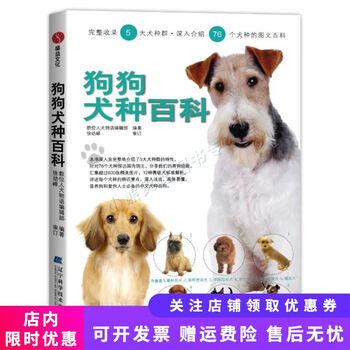 狗狗犬种百科