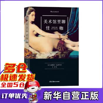 美术馆里聊怪咖