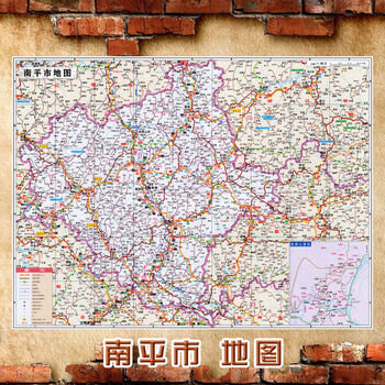 2021新款 超大巨幅 南平市墙贴 行政区划图 交通装饰画海报地图 60-80cm（高X宽） 油画布（有配送专业胶不伤墙）