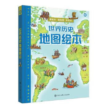 历史地图绘本