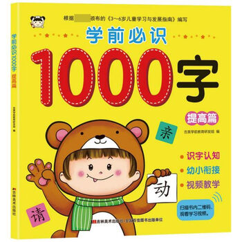学前必识1000字(提高篇)