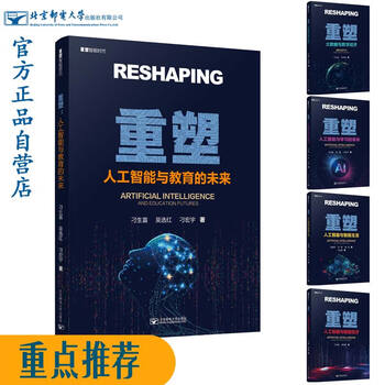 重塑：人工智能与教育的未来