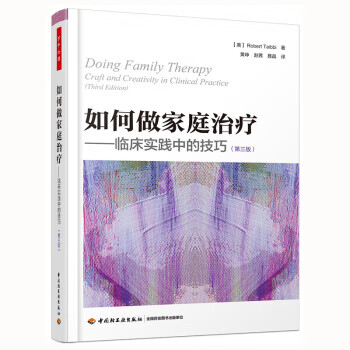 [正版图书] 万千心理 如何做家庭治疗—临床实践中的技巧(第版) [美]罗伯特·泰比（Robert