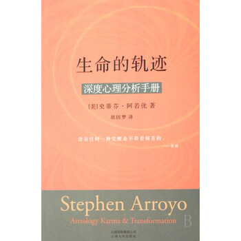 生命的轨迹(深度心理分析手册)