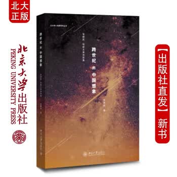 现货跨世纪的中国想象:张颐武电影文章自选集北京大学出版社