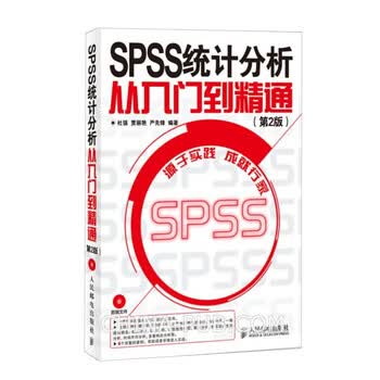 【R】SPSS 统计分析从入门到精通(*2版)