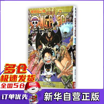航海王(卷54无人可以阻止)