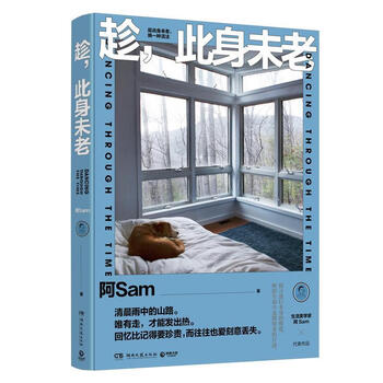 趁，此身未老（签名版、随书附送小册子） 旅游/地图 阿 湖南文艺出版社 9787540488666