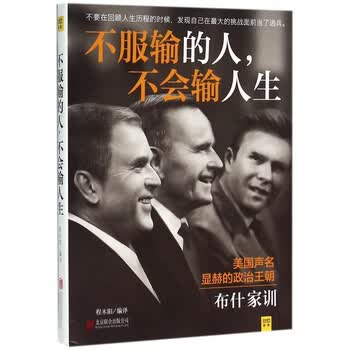 不服输的人不会输人生
