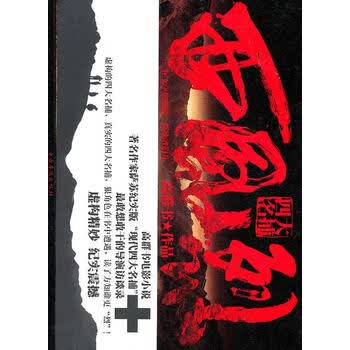 西风烈 小说 高群书 中国华侨出版社
