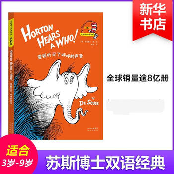 霍顿听见了呼呼的声音 儿童书籍