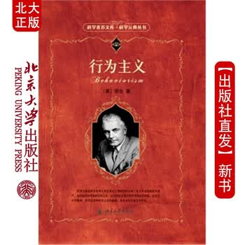现货行为主义 北京大学出版社