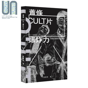 萧条 Cult片 爆炸力 那个低潮期的香港电影 港台原版 黄晓南 香港三联书店