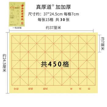 书法教学用纸30张 真厚道毛边纸 8开15格 7cm米字格 防近视纸 毛笔初学者书法半生半熟黄色练习