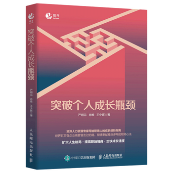 突破个人成长瓶颈