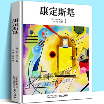 中文版Taschen原版引进KANDINSKY康定斯基俄国现代抽象绘画大师KANDINSKY油画技法
