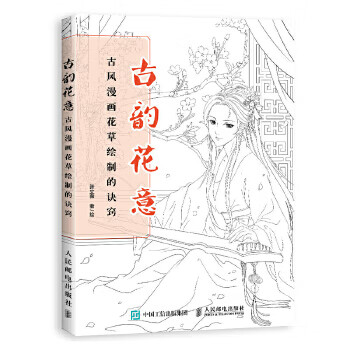 古韵花意 古风漫画花绘制的诀窍