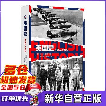 英国史(1914-1945)(精)