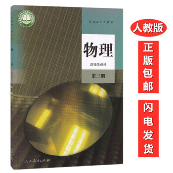 2022新改版高中物理选择性必修第三册人教版高中物理选择性必修3高二物理课本教材教科书人民教育出版社