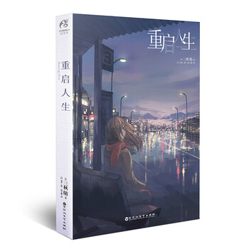 【单选择】三秋缒系列小说全7册（重启人生+三日间的幸福+恋爱寄生虫+那年夏天2册+不哭不哭等天闻角川 重启人生