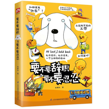 要不要辞职要不要忍忍